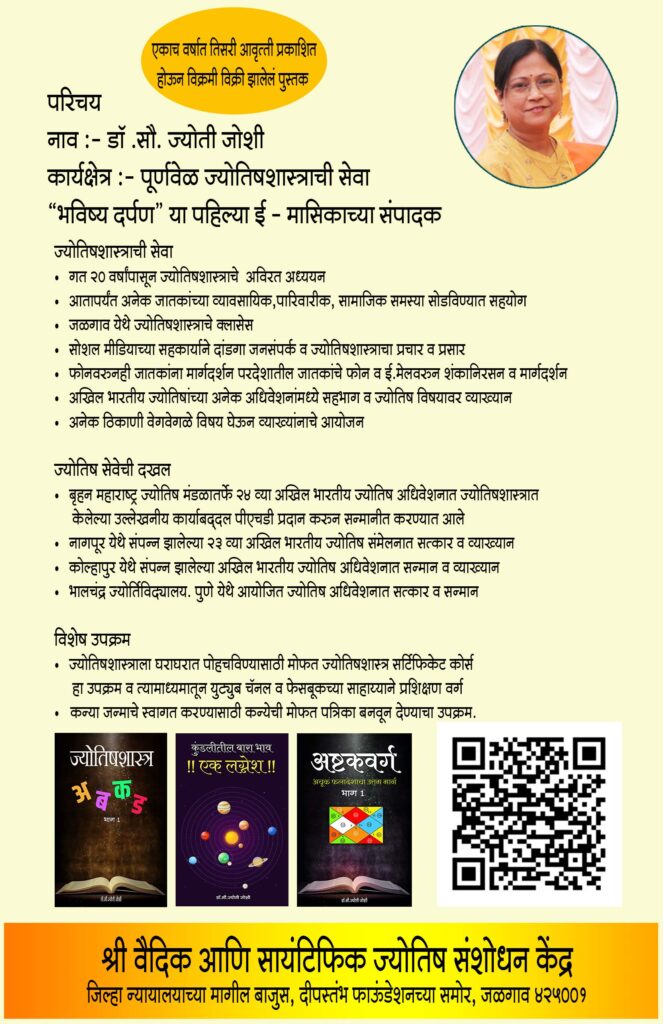 Jyotishastra A B C D Part - 1 & 2 - Drjyotijoshi