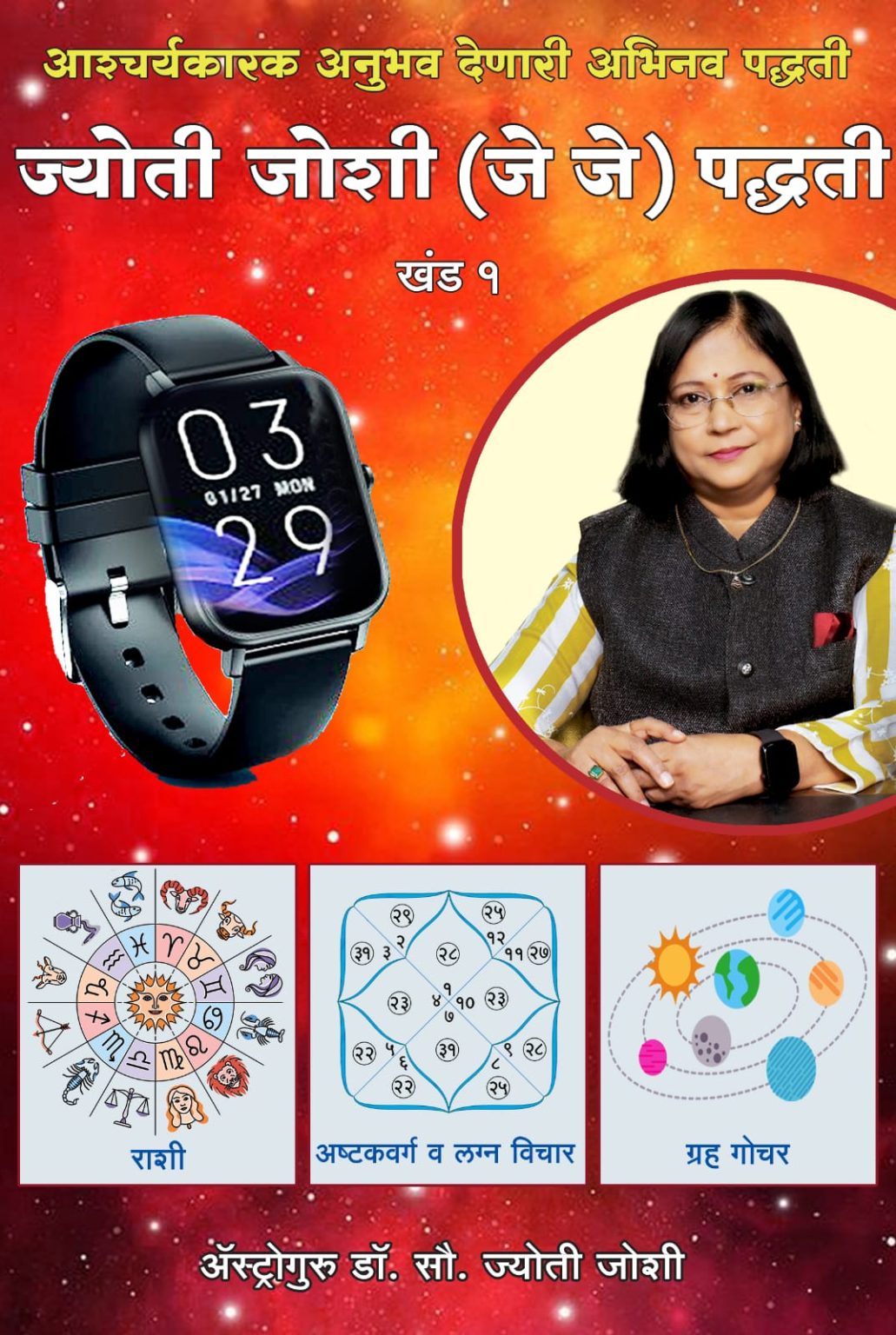 Jyoti Joshi (J.J) Padhti - Drjyotijoshi